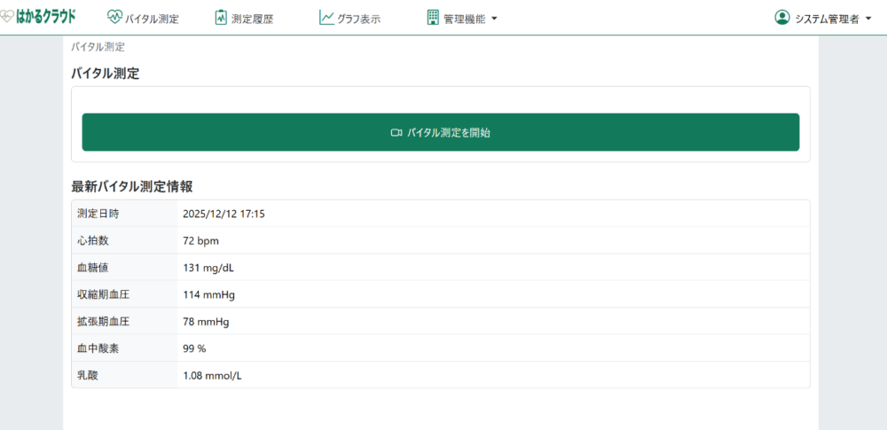 【体験レポート】バイタルセンシングの「hakaru-cloud」を使ってみた | レポート | PROTRUDE - 現場のあらゆる課題、解決 ...